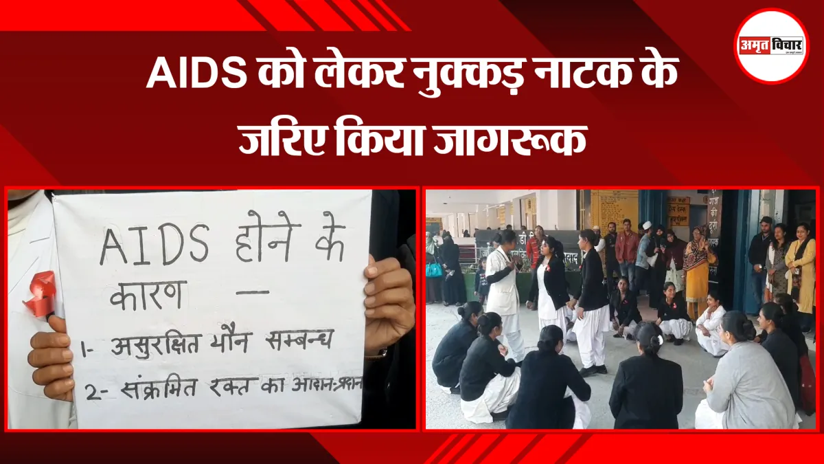 मुरादाबाद: AIDS को लेकर नुक्कड़ नाटक के जरिए किया जागरूक - Amrit Vichar