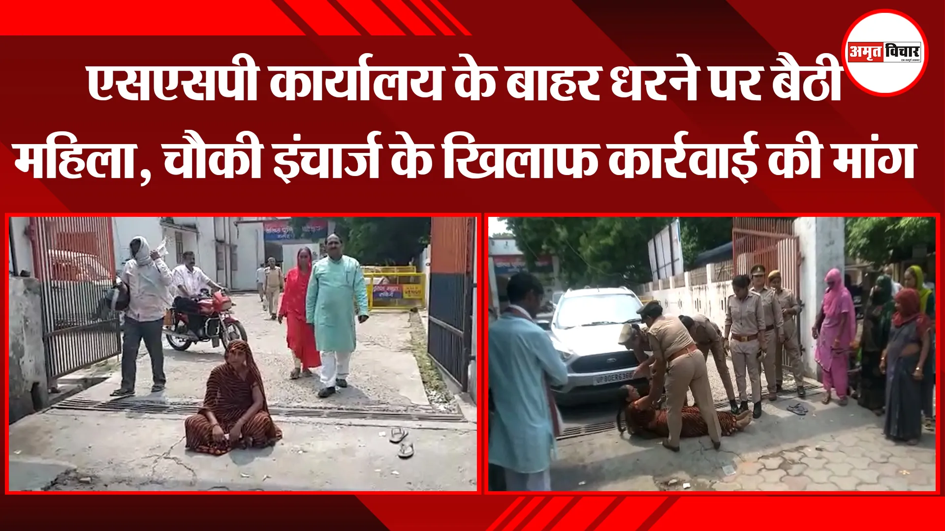 मथुरा: एसएसपी कार्यालय के बाहर धरने पर बैठी महिला, चौकी इंचार्ज के ...