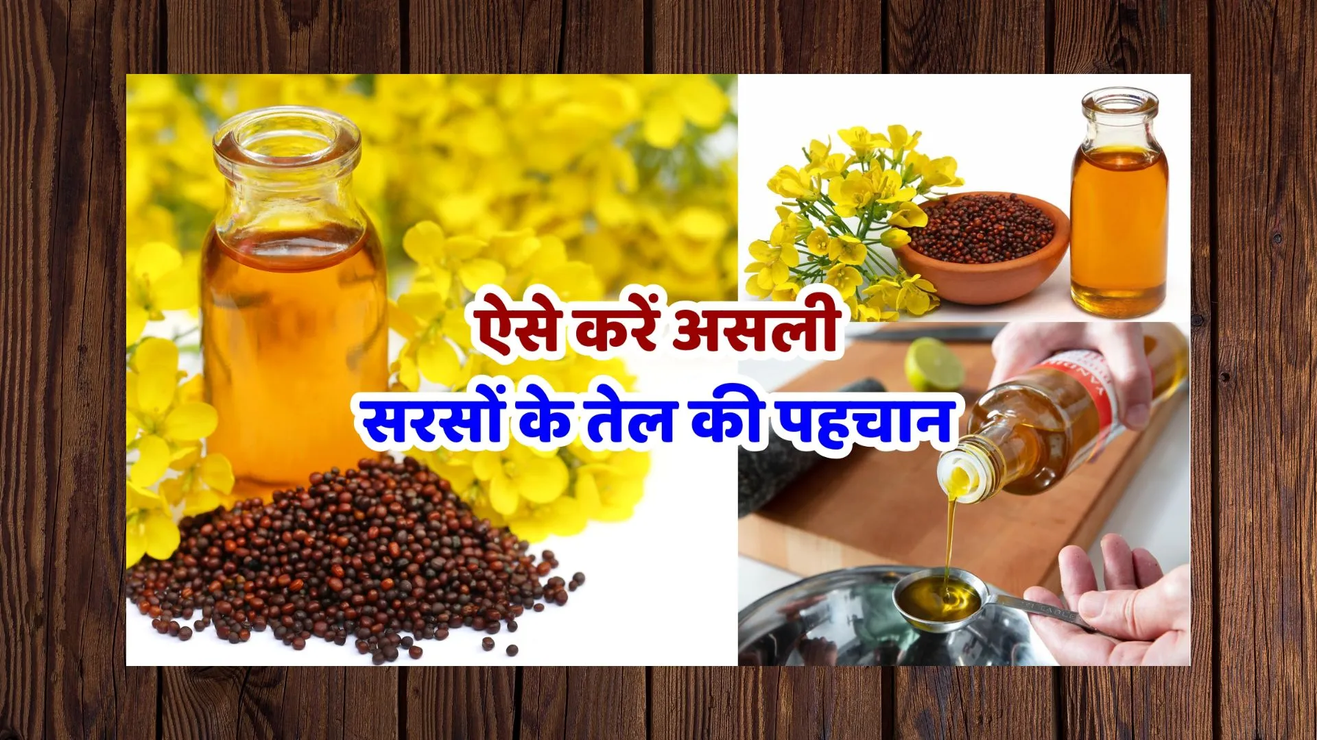 Check Mustard Oil Purity: सरसों का तेल असली है या मिलावटी? ऐसे करें ...