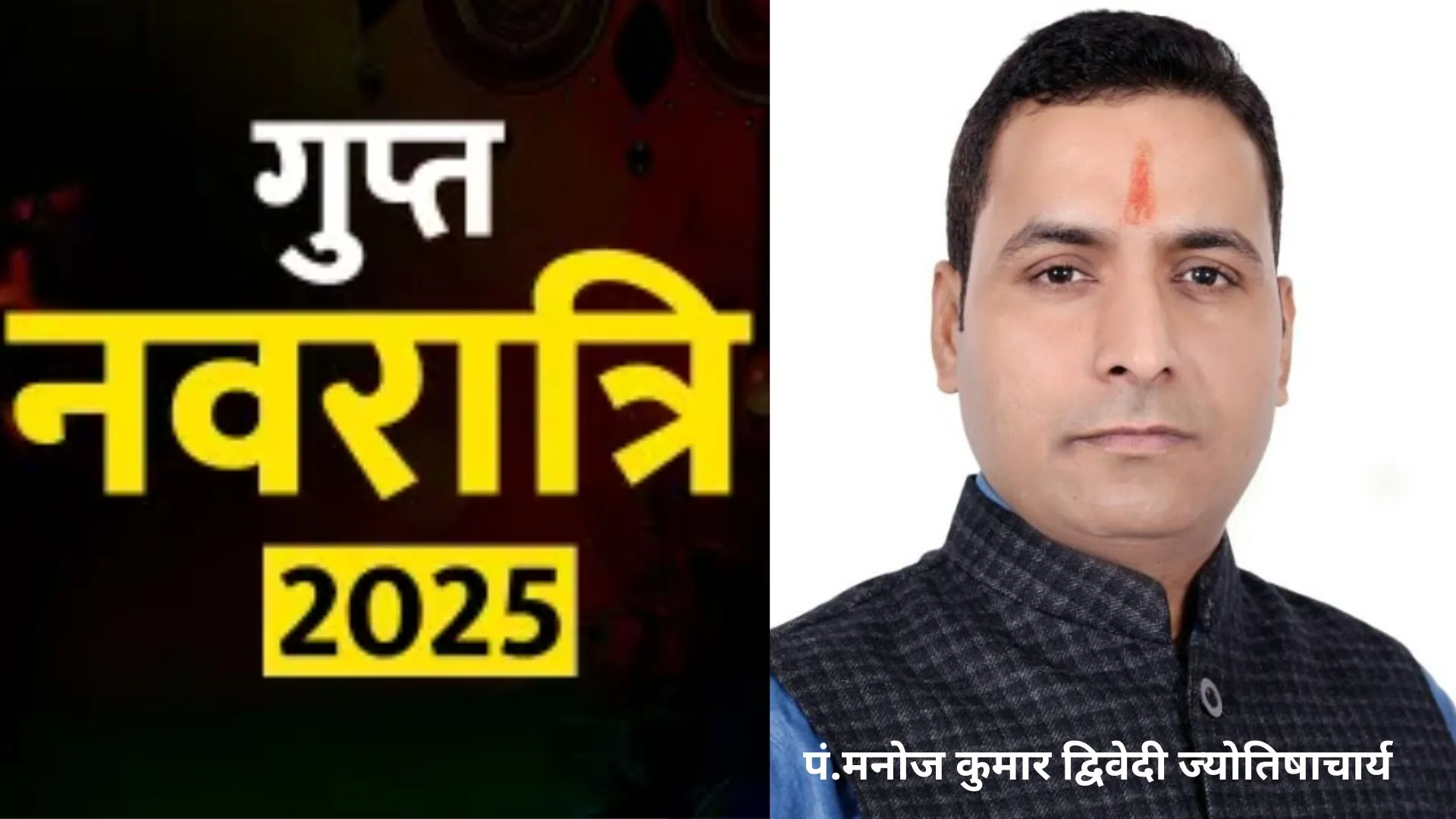 Ashadha Gupt Navratri 2025 : आषाढ़ मास की शुक्ल पक्ष प्रतिपदा तिथि से शुरू होगी गुप्त नवरात्रि ...