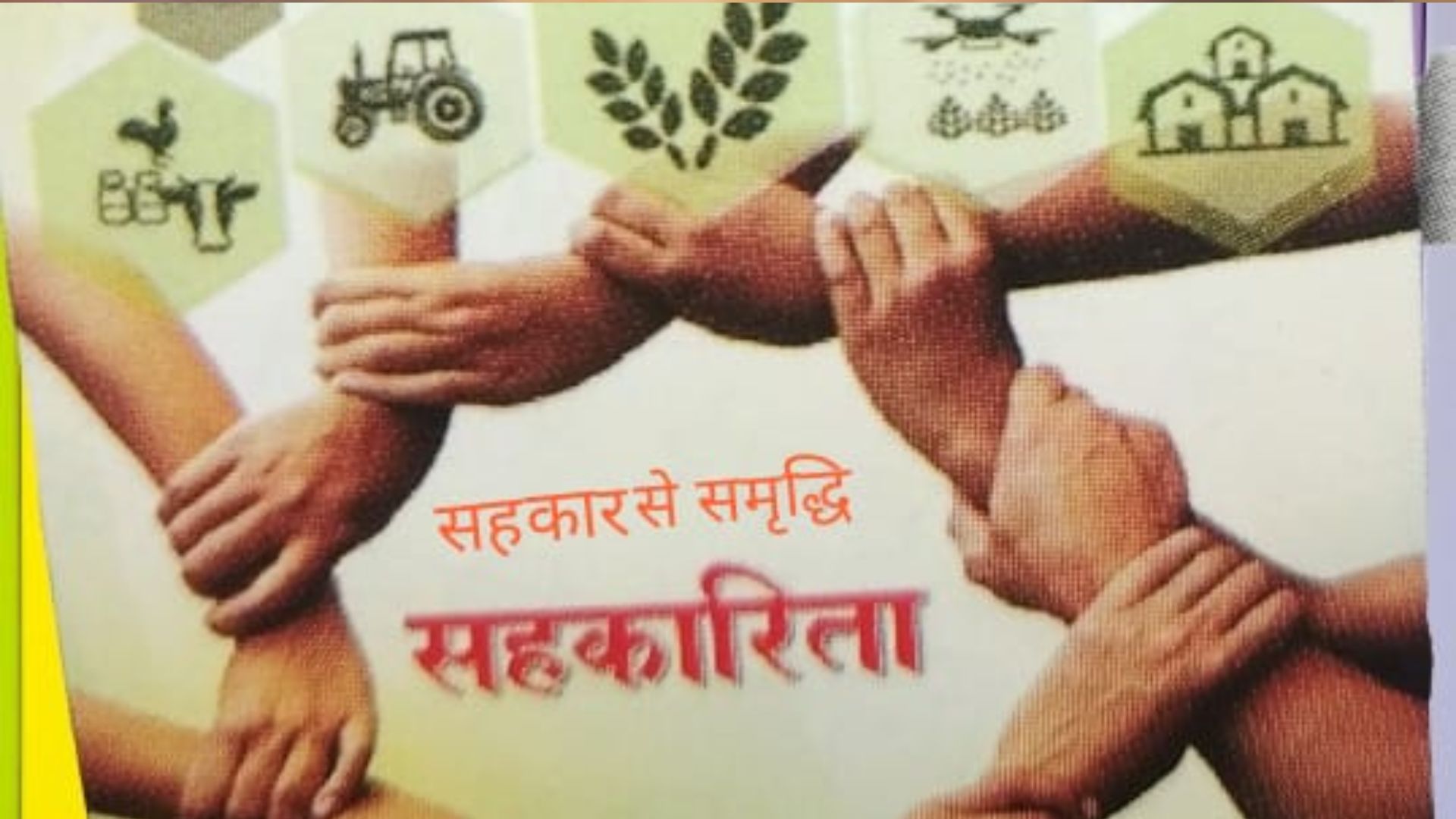 सहकार से समृद्धि - Amrit Vichar