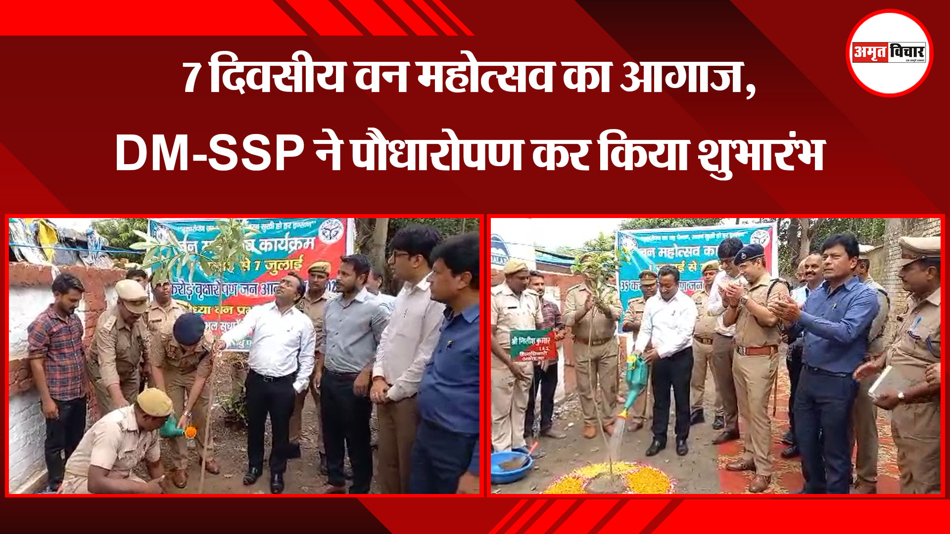 अयोध्या: 7 दिवसीय वन महोत्सव का आगाज, DM-SSP ने पौधारोपण कर किया शुभारंभ - Amrit Vichar
