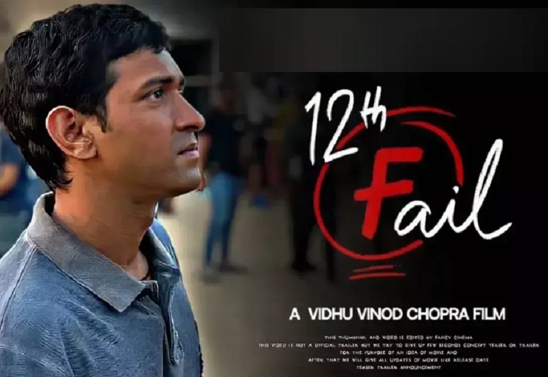 12th Fail Motion Poster : विधु विनोद चोपड़ा की '12वीं फेल' का मोशन पोस्टर रिलीज, दिलचस्प है ...