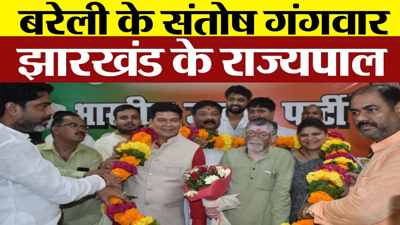 Bareilly News | Santosh Gangwar Jharkhand Governor Appointed | झारखंड ...