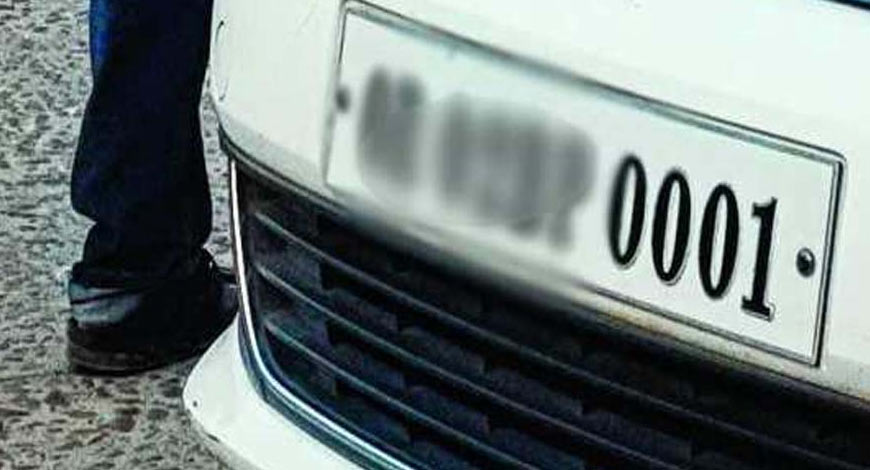 इस दिन होगी VIP नंबर 0001 व 0005 की नीलामी - Amrit Vichar