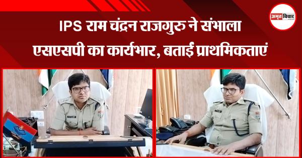 अल्मोड़ा: IPS राम चंद्रन राजगुरु ने संभाला एसएसपी का कार्यभार, बताईं ...