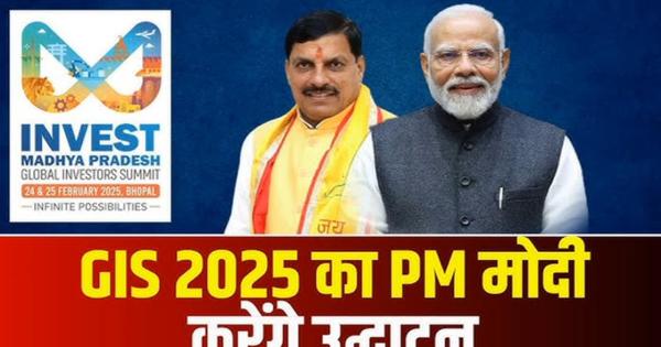 MP GIS 2025: PM मोदी आज ग्लोबल इन्वेस्टर्स समिट का करेंगे शुभारंभ, भोपाल में सजेगा इंडस्ट्री ...